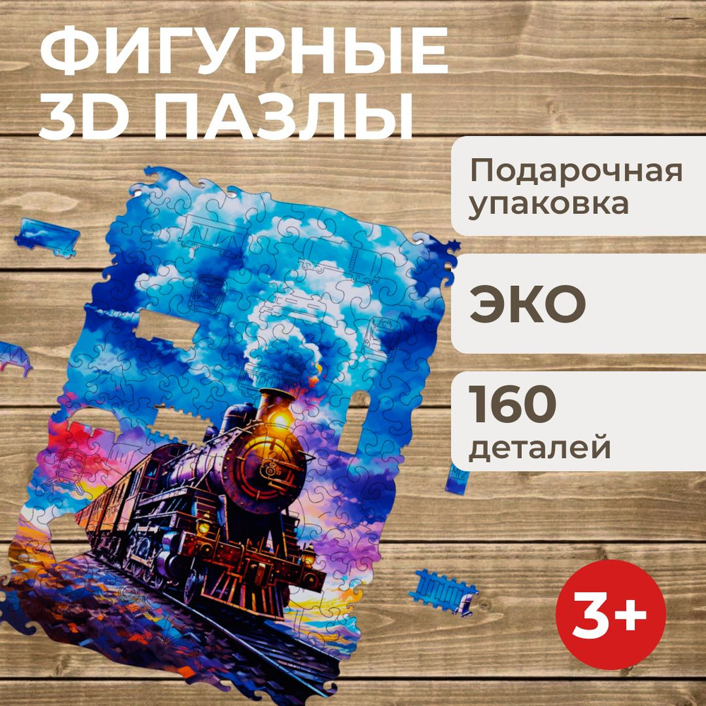 Пазлы деревянные 3Д развивающие фигурные детские объемные 3D подарок ...