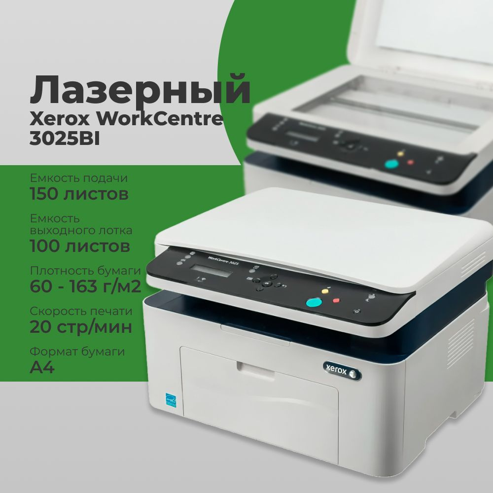 МФУ XEROX WORKCENTRE 3025 купить на OZON по низкой цене