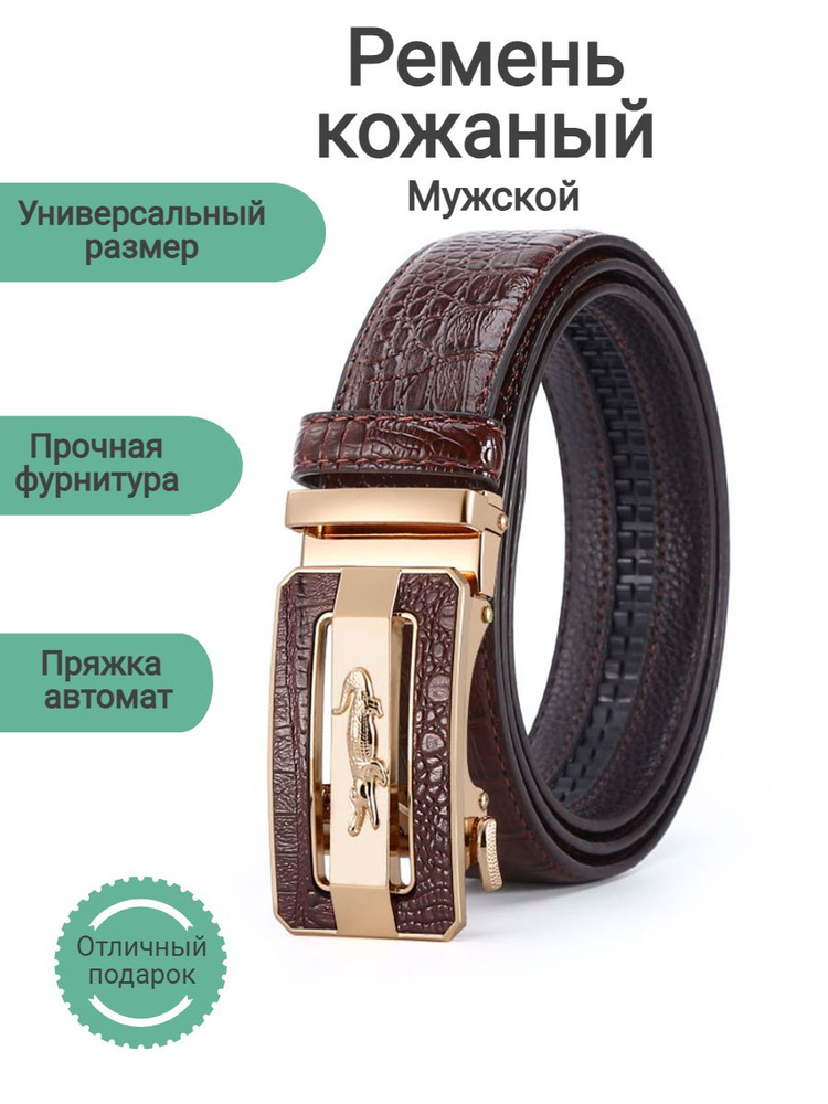 Ремень купить на OZON по низкой цене (2819181685)
