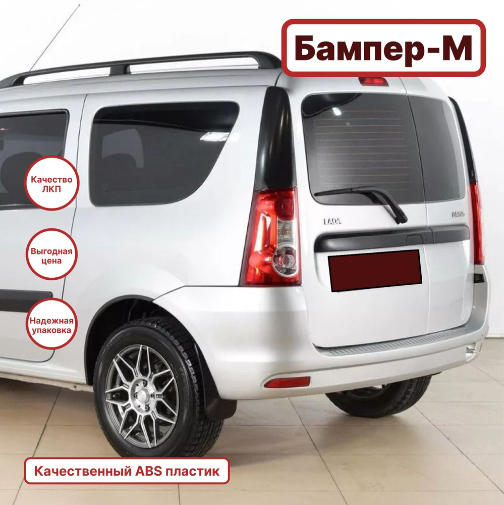 Бампер задний в цвет кузова Лада Ларгус 691 - Платина - Серебристый ...
