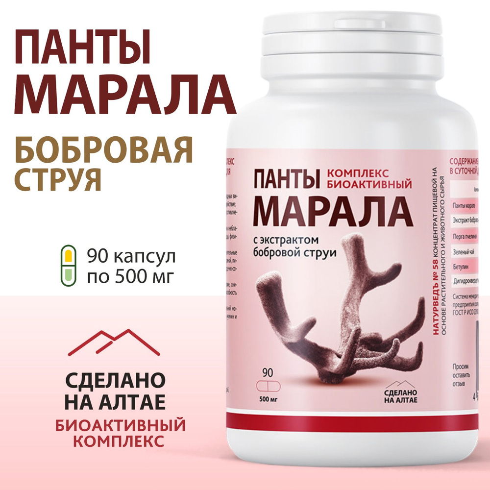 Панты алтайского марала, струя бобра, иммунный комплекс для тонуса и ...