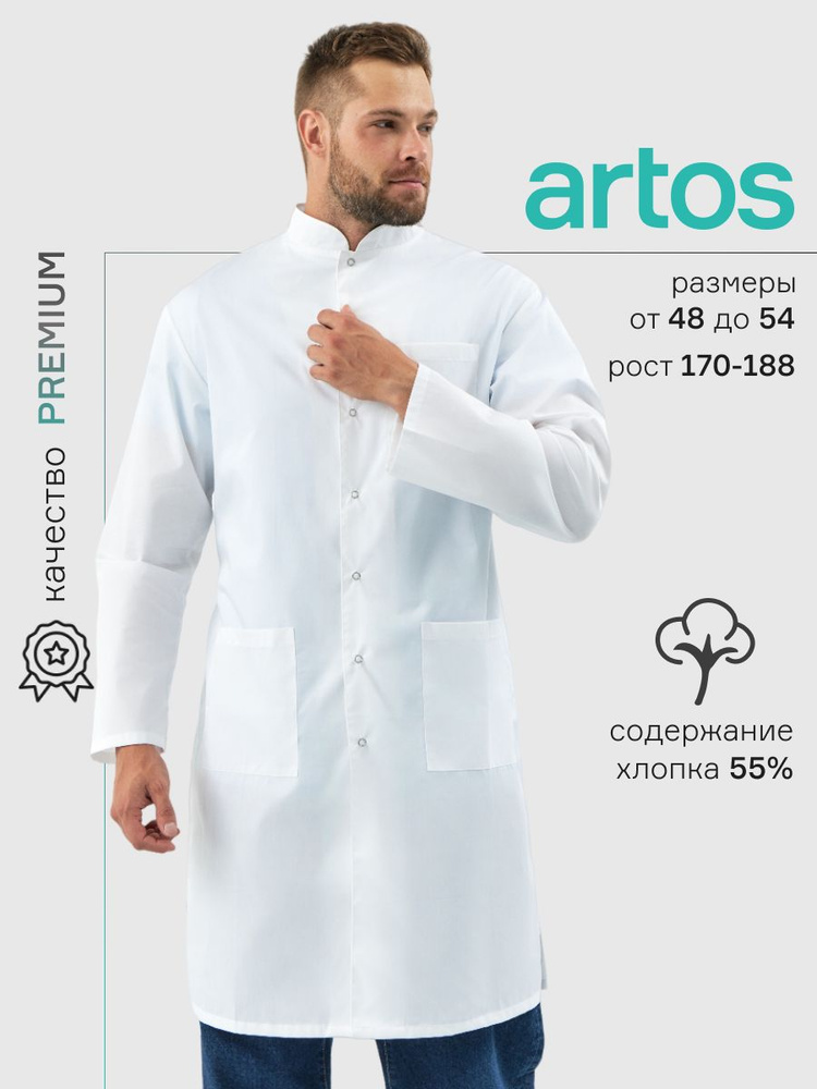 Халат медицинский мужской укороченный на кнопках с воротником-стойкой ...