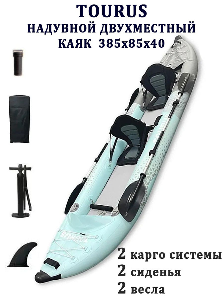 Надувной двухместный каяк байдарка Tourus TS-K04 длина 385 см голубой ...