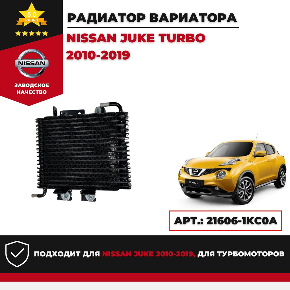 Радиатор вариатора Nissan Juke turbo - Sanway арт. 21606-1kc0a - купить ...