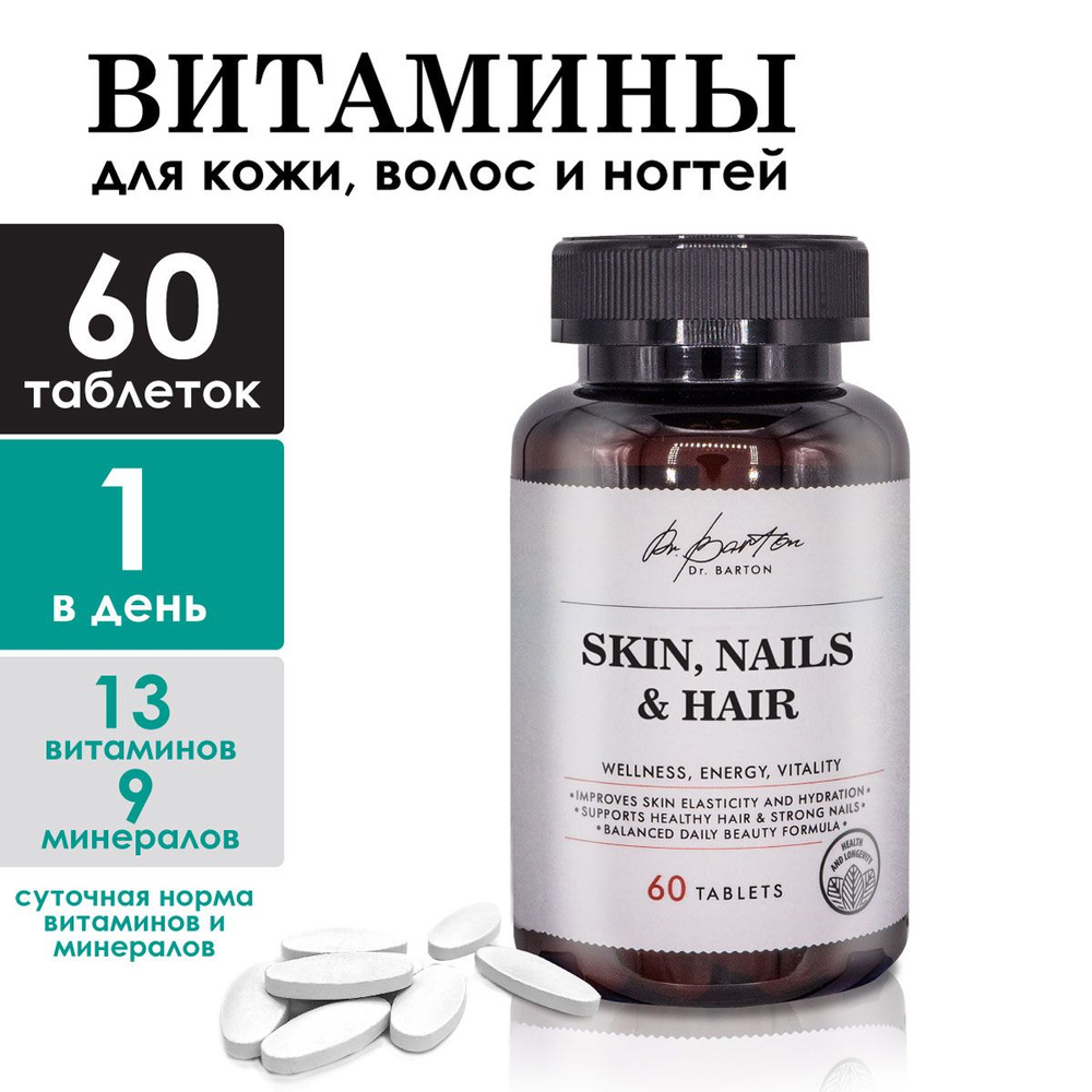 Витамины для женщин для волос, кожи и ногтей, витаминно минеральный ...