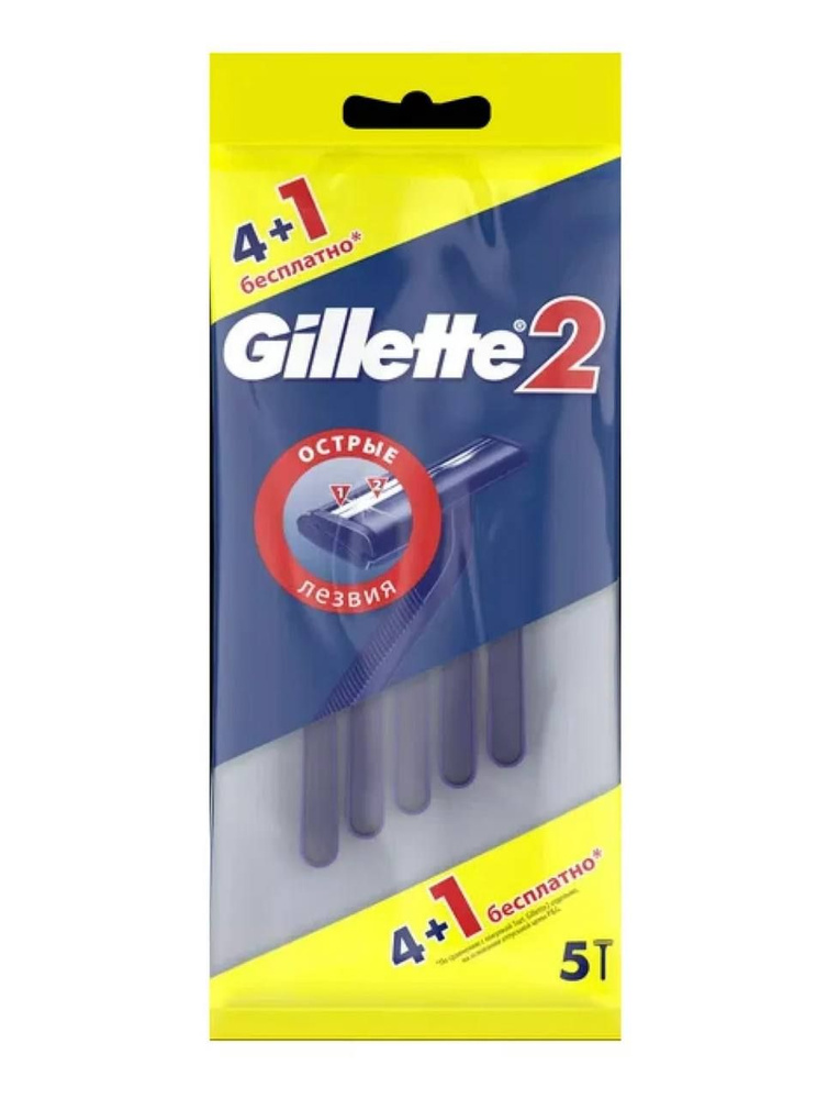 Одноразовые Мужские Бритвы Gillette, с 2 лезвиями 5 шт - купить с ...