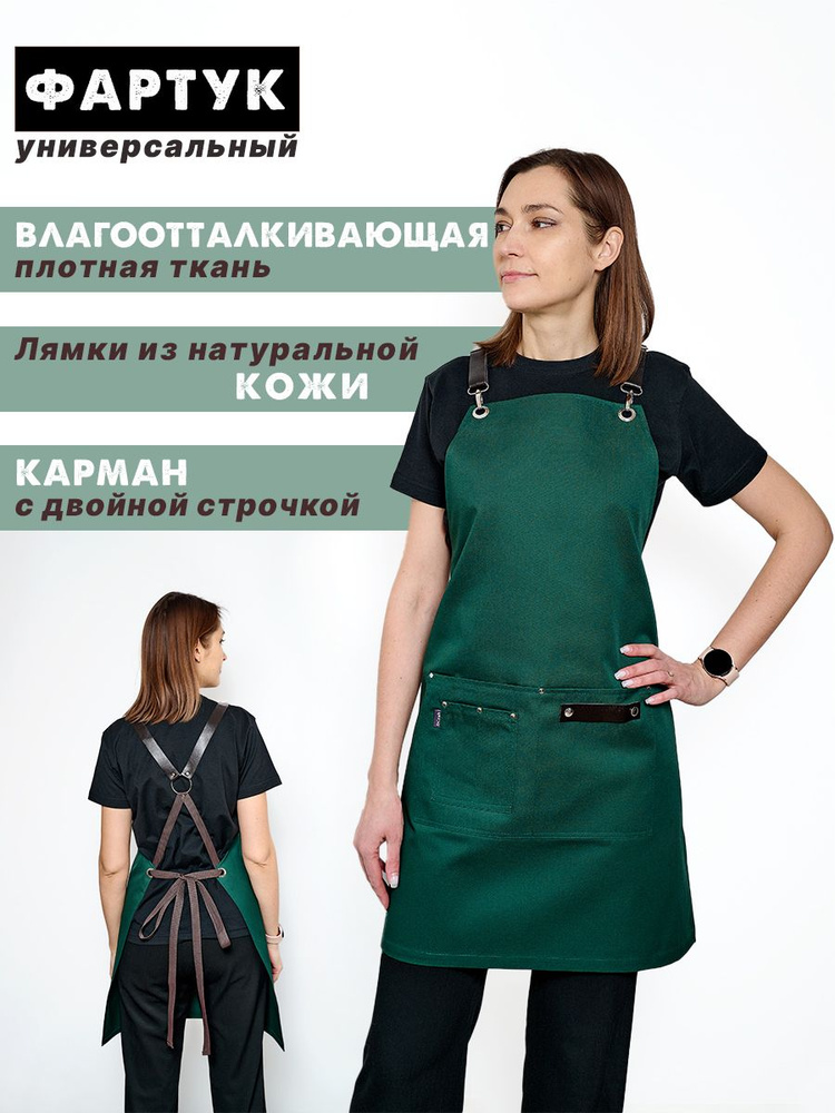 DCraft Fartuk/Фартук рабочий мужской, женский для мастера маникюра ...