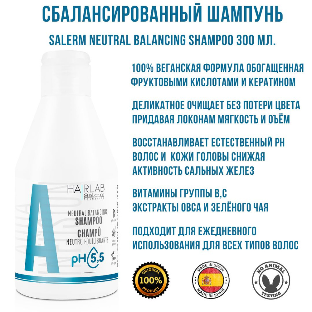 Профессиональный сбалансированный шампунь для ежедневного использования ...