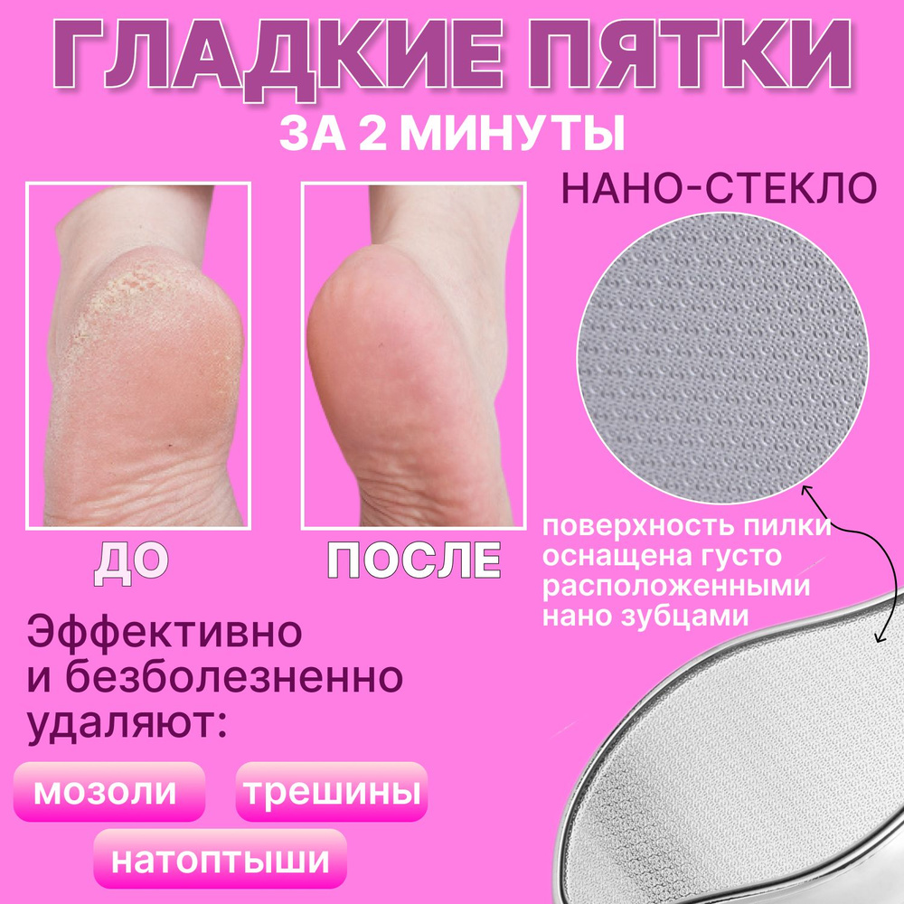 Терка для пяток / Пемза для ног / Пилка для пяток - купить с доставкой ...