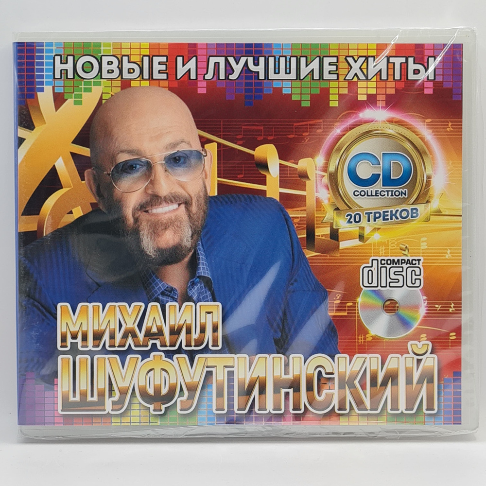 CD Михаил Шуфутинский - Новые и Лучшие Хиты (CD) - купить по низким ...