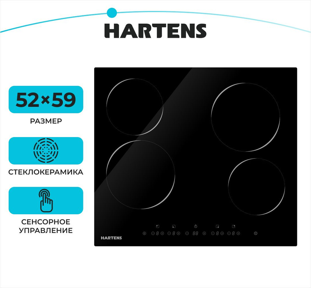 Панель варочная электрическая Hartens HPE-4110, 4 конфорки купить по ...