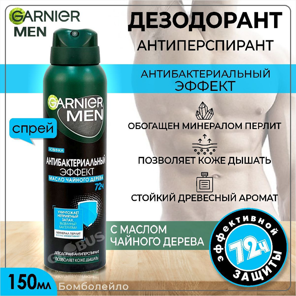 Garnier Дезодорант-антиперспирант спрей Mineral-Men, Эффект чистоты ...