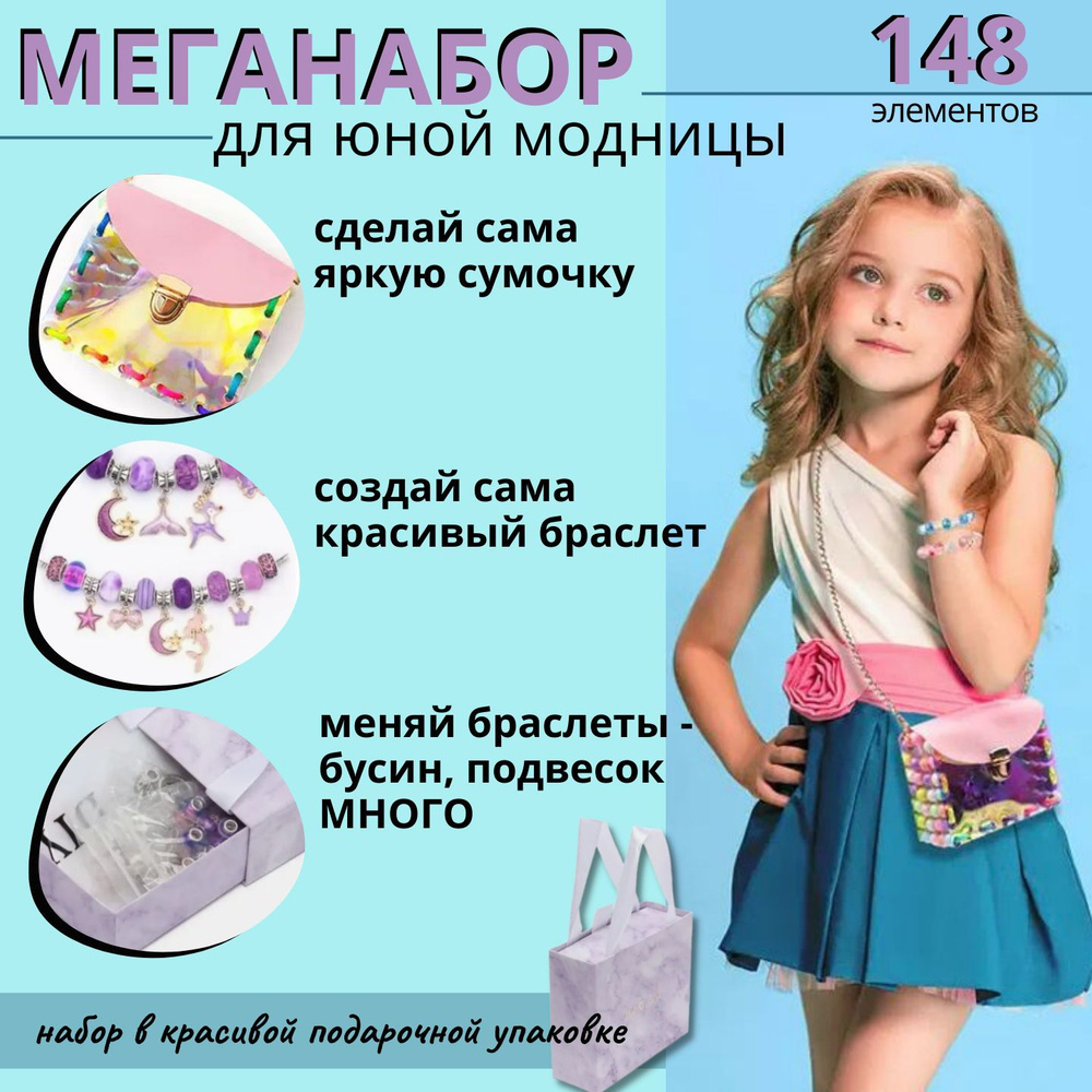 Набор для создания браслетов и сумки для девочек - купить с доставкой ...