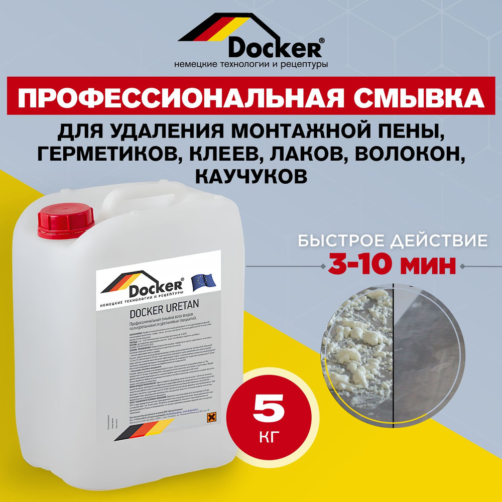 DOCKER URETAN смывка для удаления монтажной пены, герметика, клея, лака ...