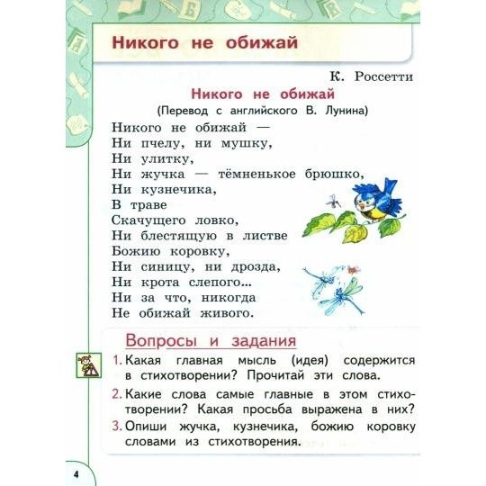 Учебное пособие Просвещение Литературное чтение. 1 класс. В 2 частях ...