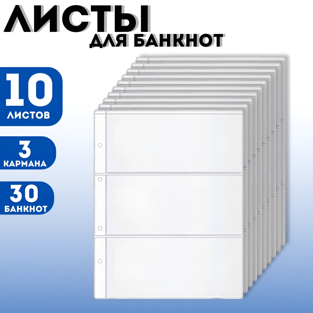 Листы для банкнот и купюр / Листы вкладыши / Карман для ...