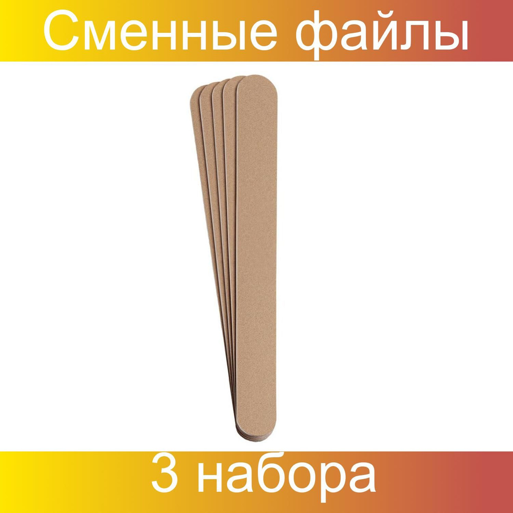 NailPro Сменные файлы для маникюра и педикюра на вспенке / Nude, прямая ...