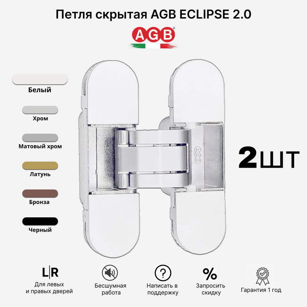 Скрытые петли AGB ECLIPSE 2.0 E302000391 (с накладками) 2 шт, Белый купить по низкой цене с ...
