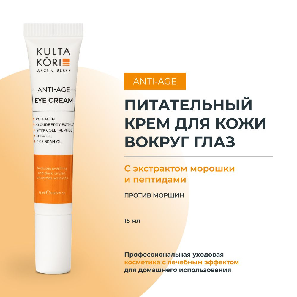 Крем для кожи вокруг глаз Anti-Age, питательный, против морщин с ...