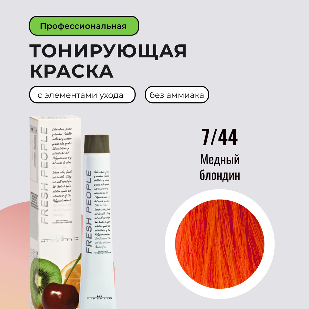 HIPERTIN Краска для волос профессиональная, без аммиака Fresh People ...