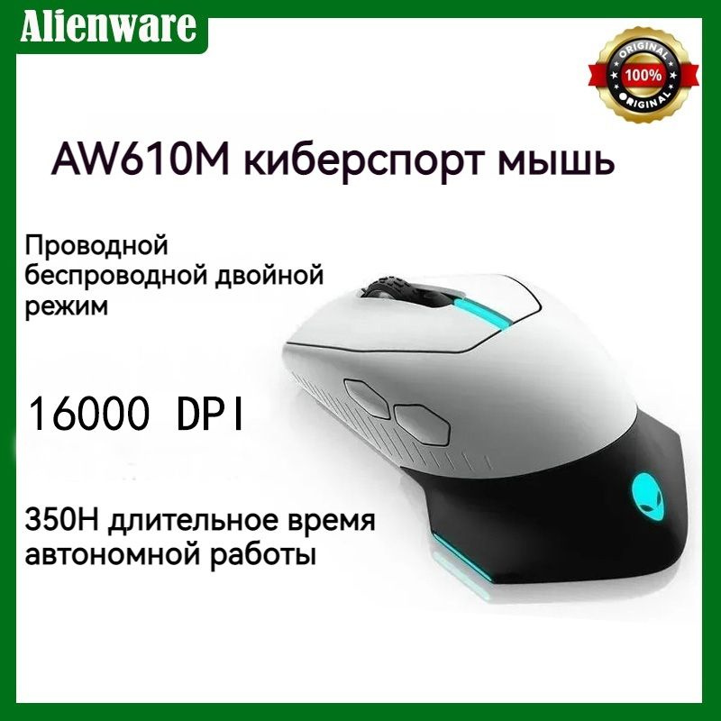 Мышь беспроводная Alienware AW610M, белый - купить по выгодной цене в ...