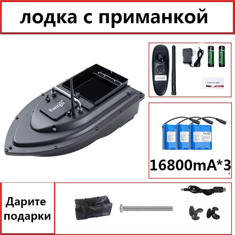 Лодка для приманки + GPS + индикаторная лампа + ветрозащита 5 уровня ...
