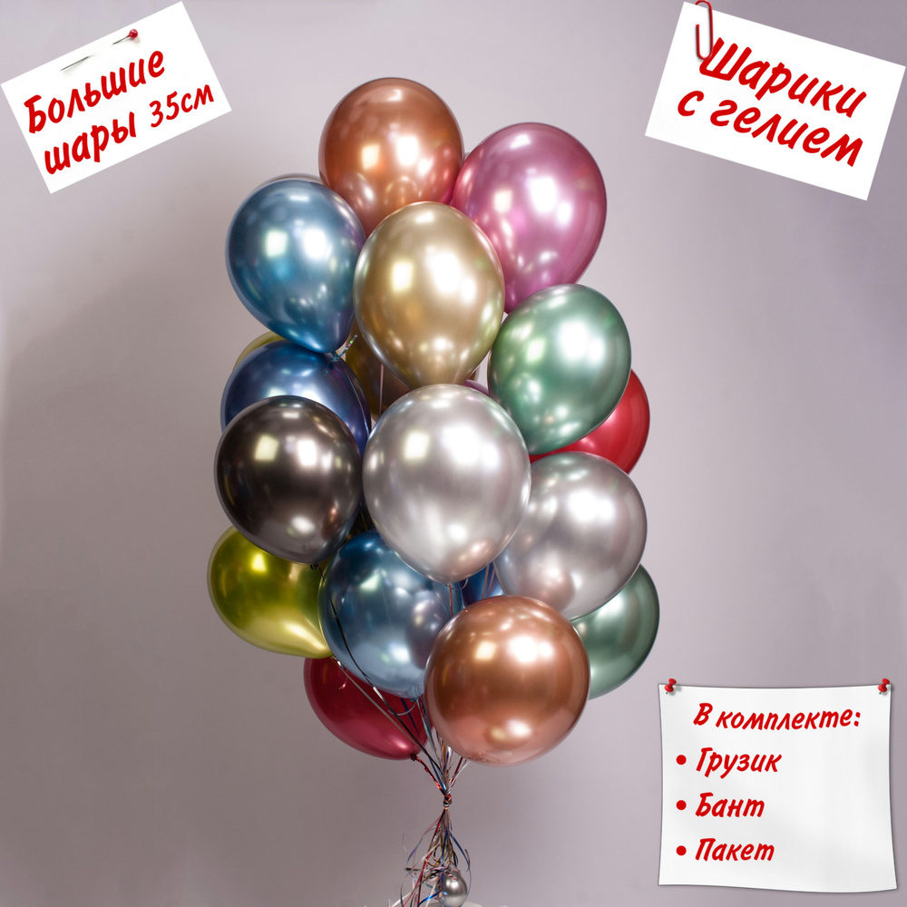 Сет №25 Воздушные шары с гелием - купить в интернет-магазине OZON с ...