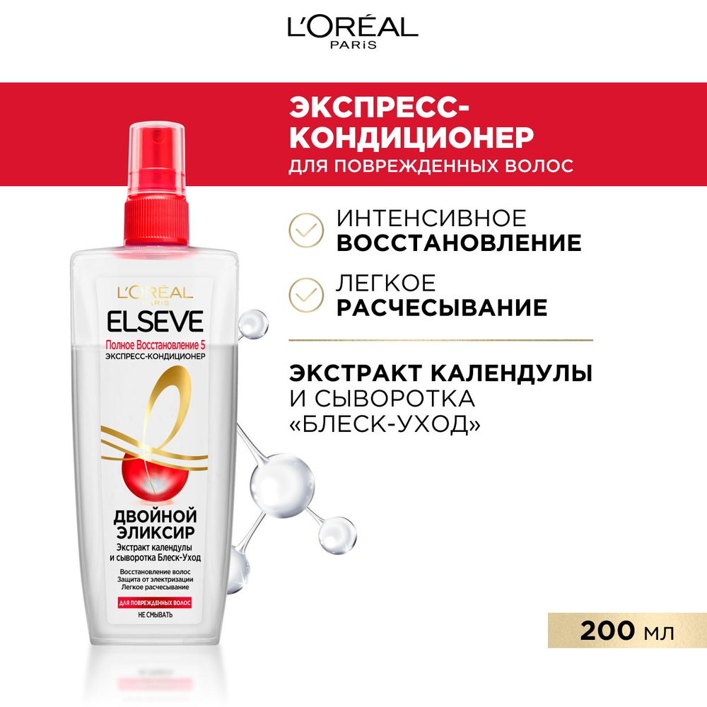 L'Oreal Paris Elseve Экспресс-Кондиционер "Эльсев, Двойной Эликсир ...