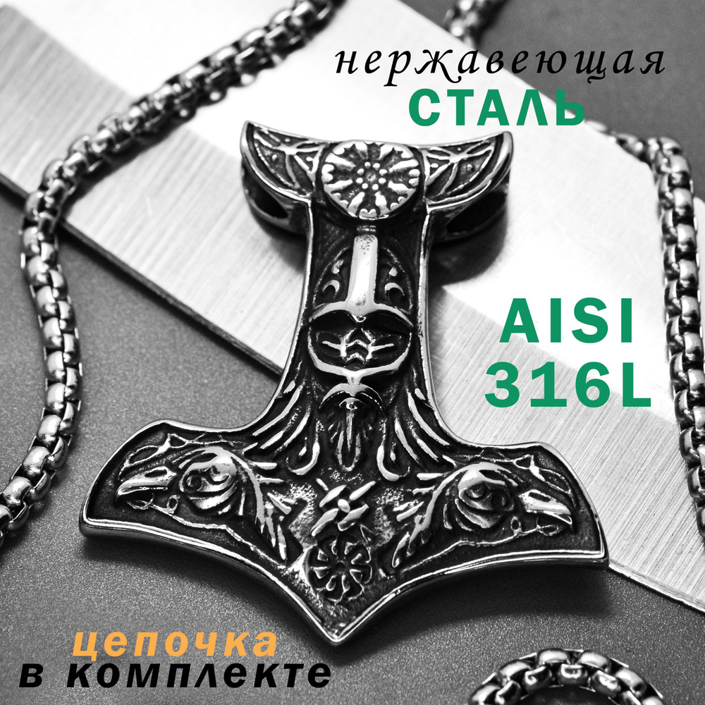 Комплект: подвеска из нержавеющей стали A4 AISI 316L + цепочка 60см ...