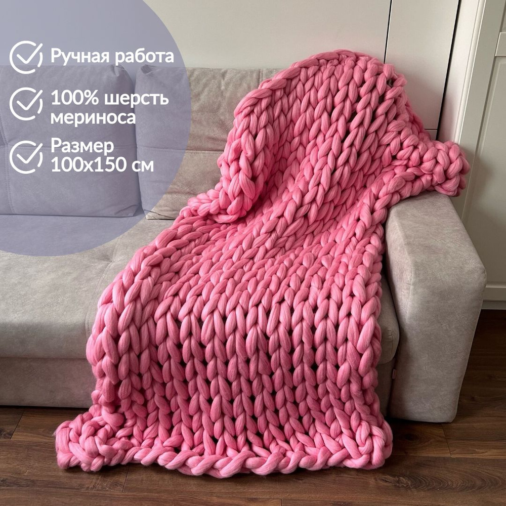 Плед 150х100 см, Мериносовая шерсть, Шерсть - купить в интернет ...