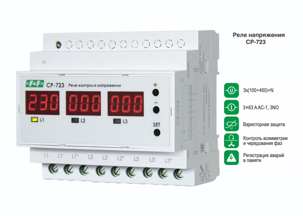 Реле напряжения CP-723 Евроавтоматика F&F - купить по выгодной цене в интернет-магазине OZON ...