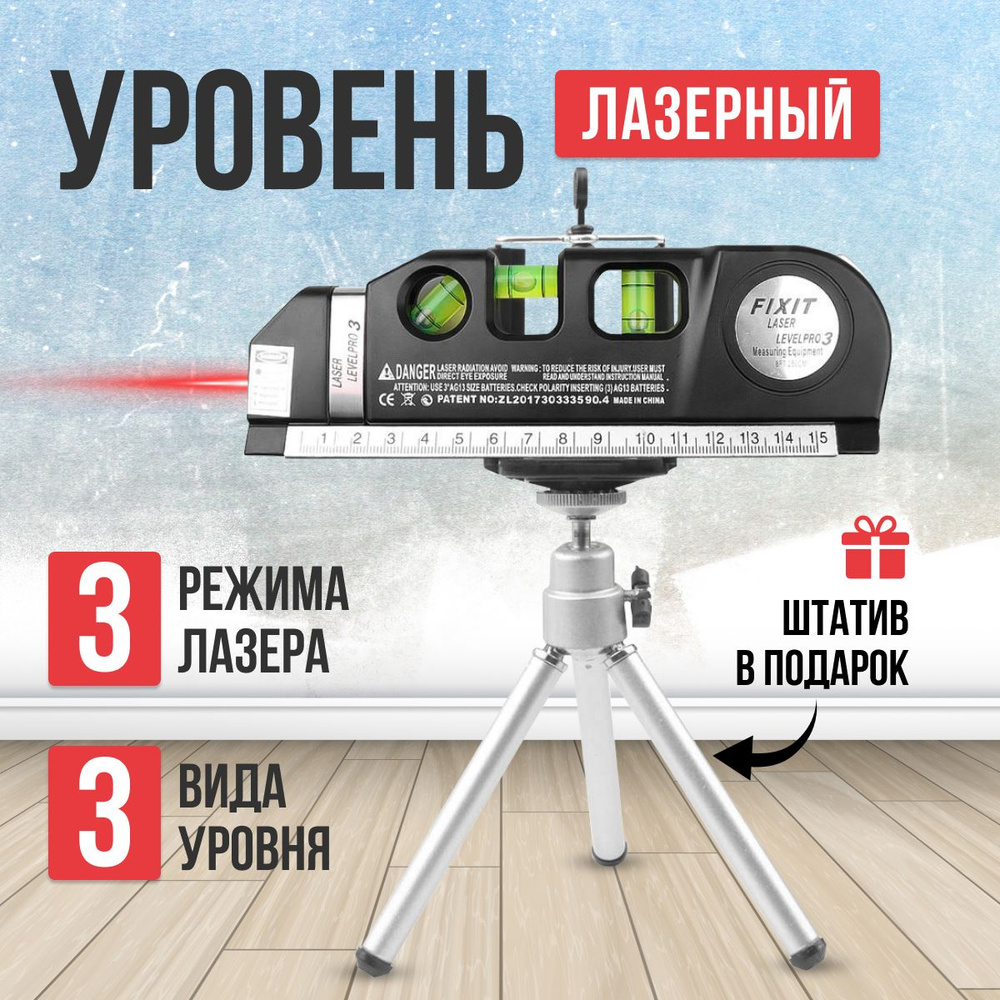 Лазерный уровень/нивелир Красныйлуч купить на OZON по низкой цене ...