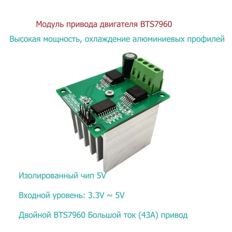 BTS7960 Модуль приводной платы мощного двигателя Умный мотор ...