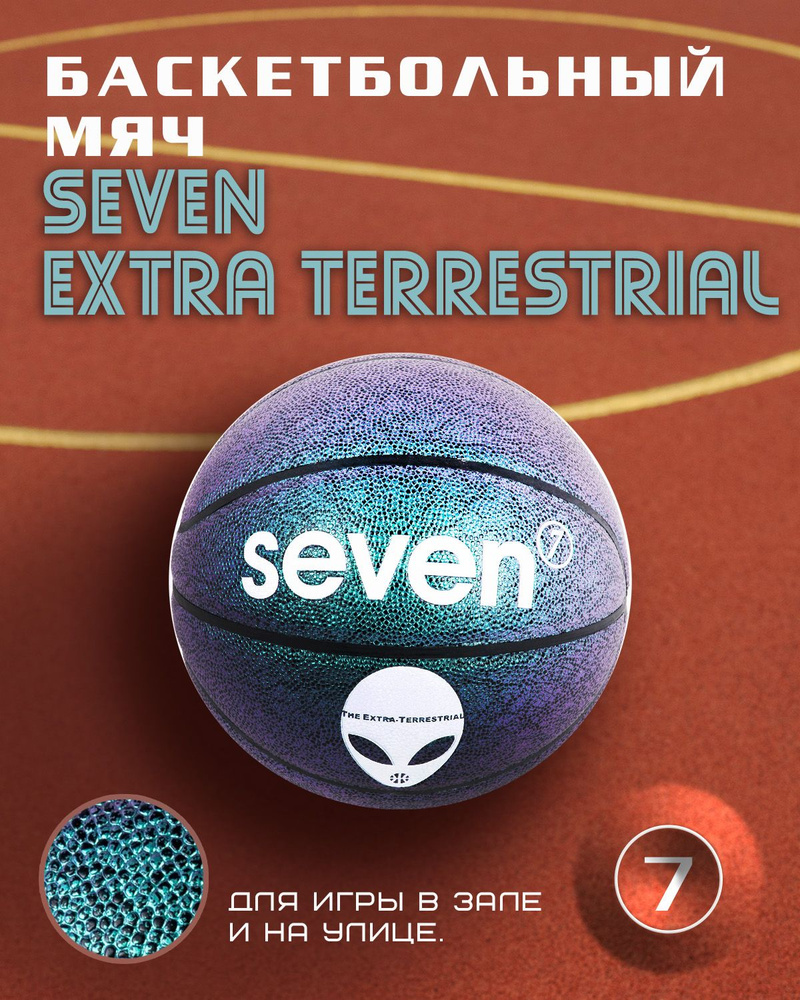 Мяч баскетбольный SEVEN UNLIMITED, 7 размер, зеленый купить по выгодной ...