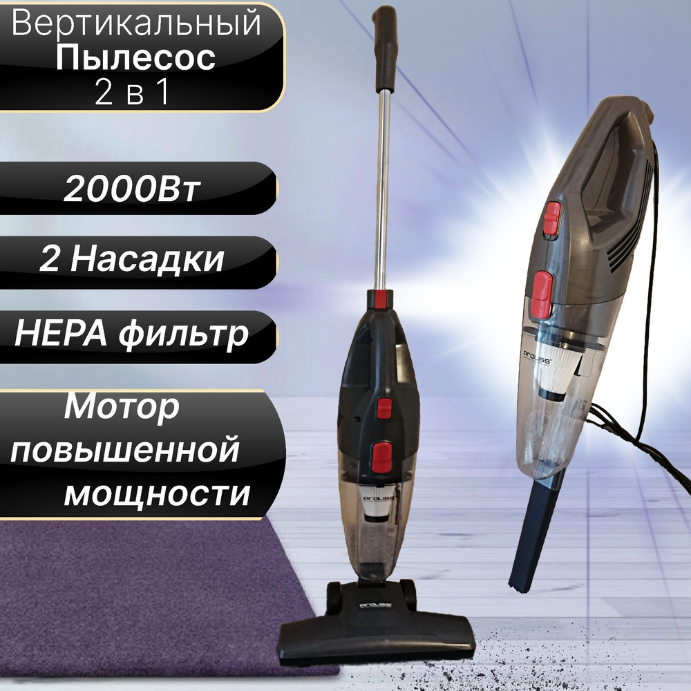 ПЫЛЕСОС Ручной вертикальный для дома и химчистки автомобиля / Proliss ...