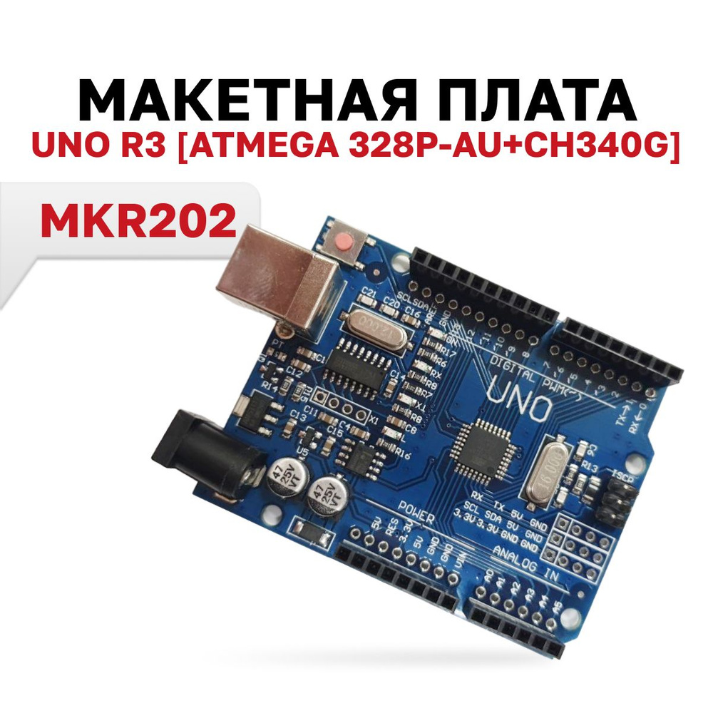 Mkr202 Макетная плата Uno R3 Atmega 328p Au Ch340g для Arduino