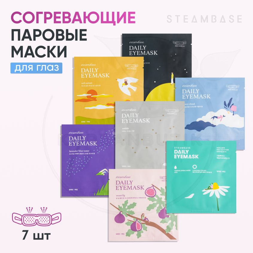 Набор паровых масок для глаз STEAMBASE Daily Eye Mask, 7 шт (тканевая антистресс маска ...