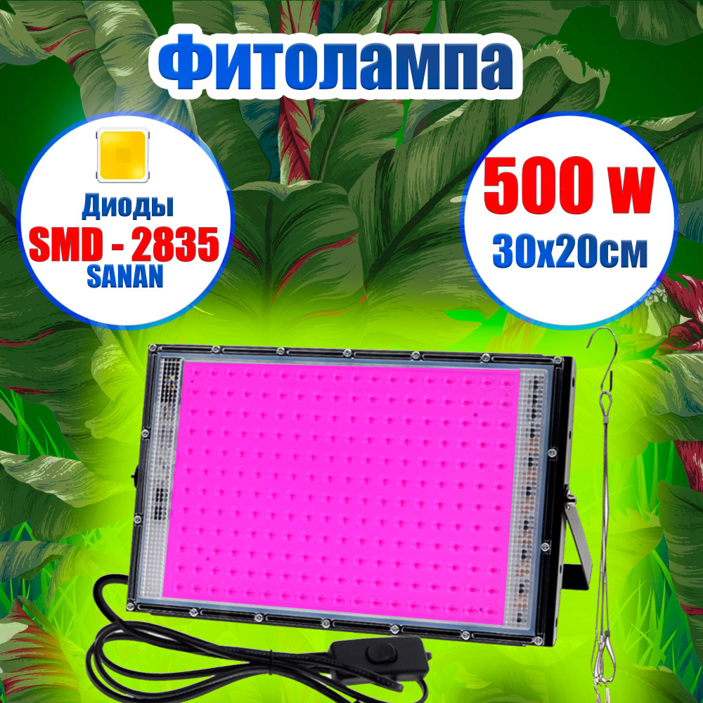 Фитолампа 500 ватт для выращивания рассады - купить с доставкой по ...