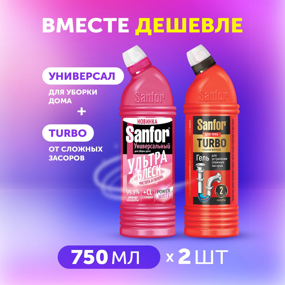 Средство санитарно-гигиеническое "Sanfor Универсал" Ультра Блеск Чистота и гигиена, 750 г ...