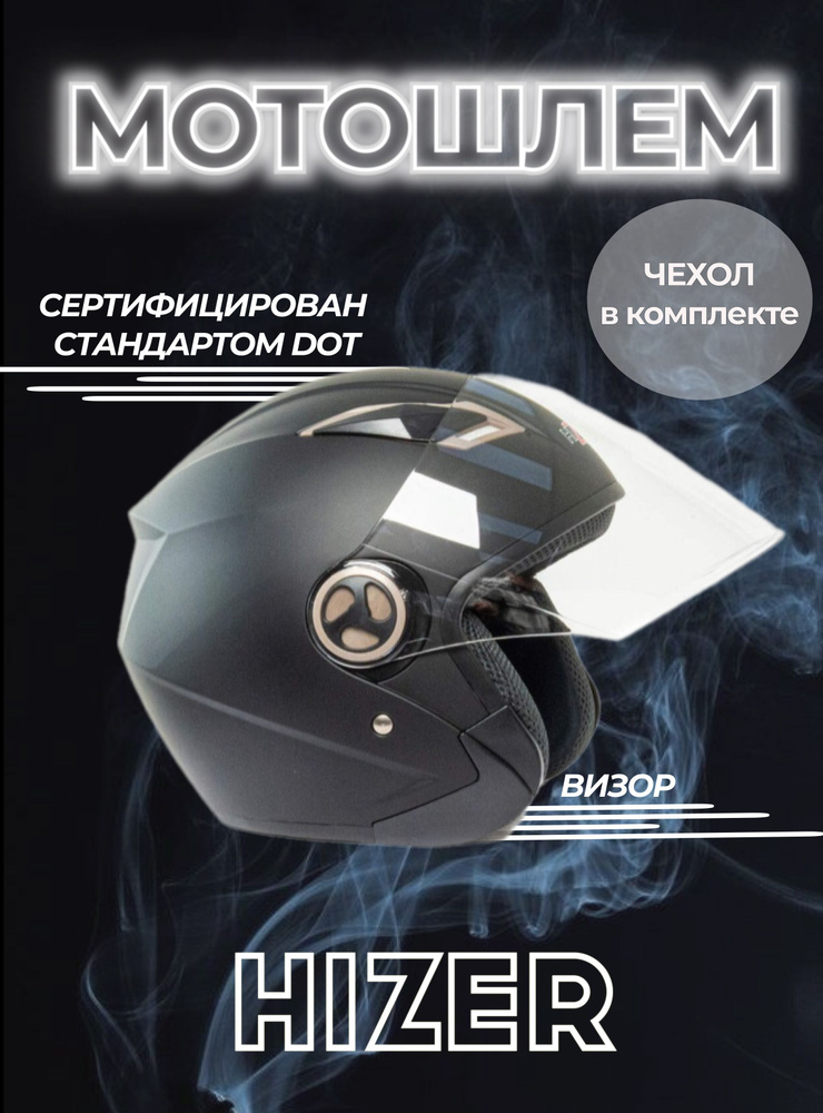 HIZER Мотошлем, цвет: черный матовый, бежевый, размер: L купить на OZON ...