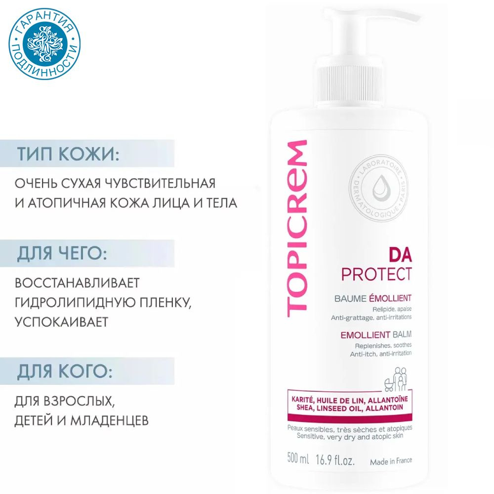 Topicrem Липидовосстанавливающий бальзам DA Protect, 500 мл - купить с ...