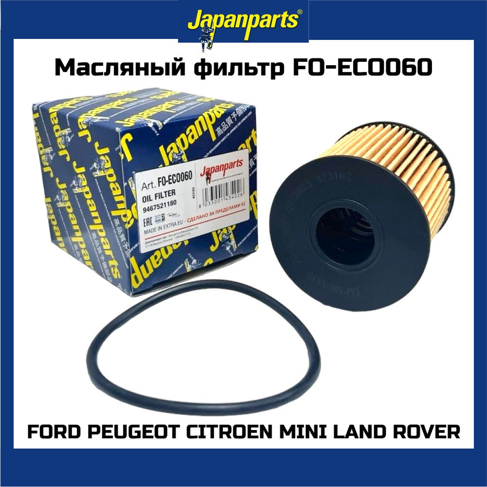 Фильтр масляный Japanparts FO-ECO060 Citroen Peugeot Ford Berlingo C4 ...