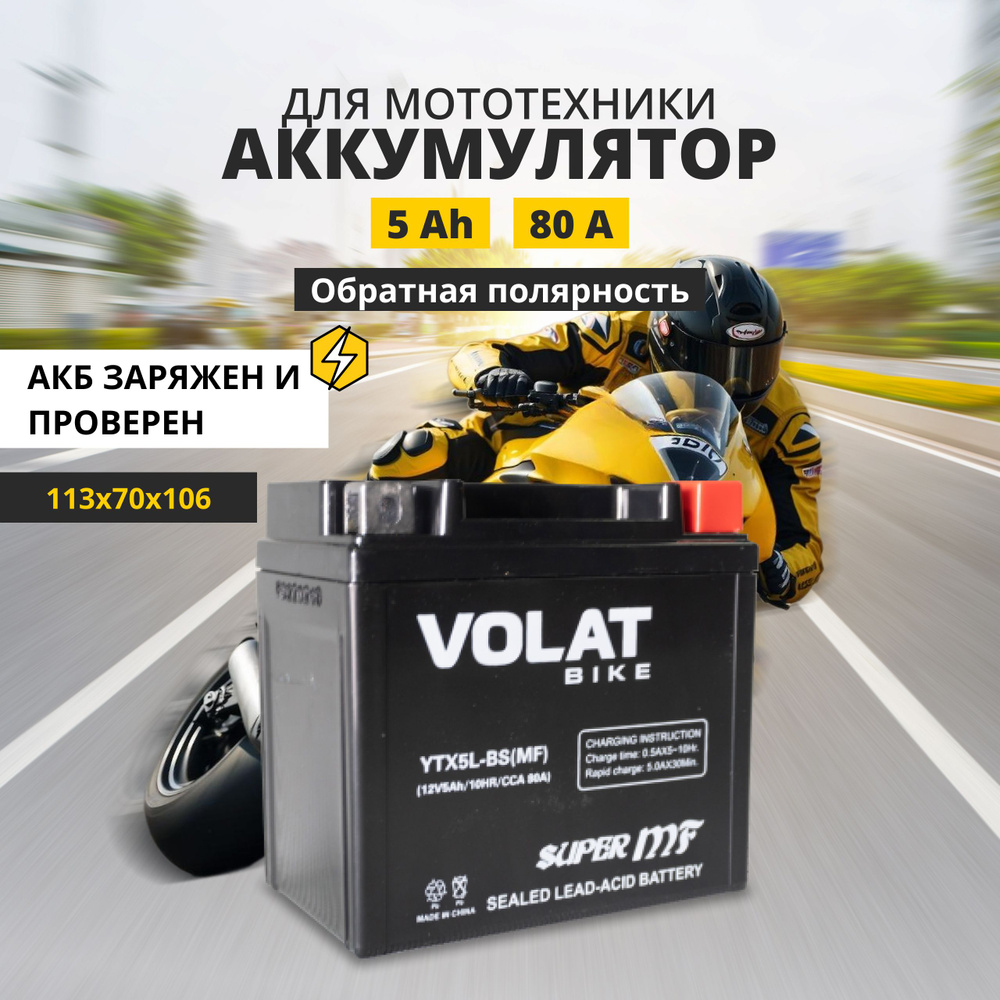 Аккумулятор для мототехники VOLAT Волат мото акб_AGM купить по выгодной ...