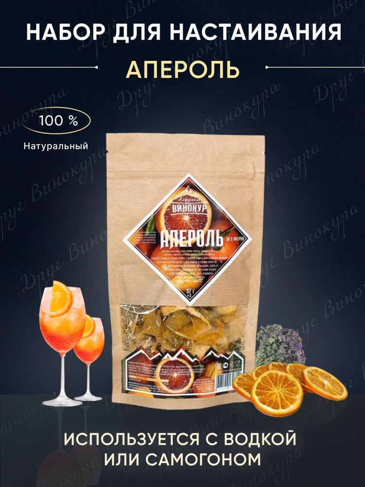 Алтайский винокур Апероль - купить с доставкой по выгодным ценам в ...
