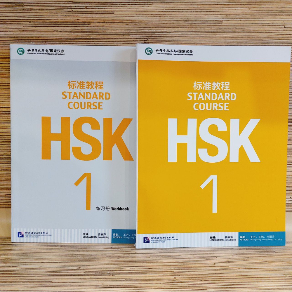 HSK Standard Course Classbook + Workbook 1 - купить с доставкой по ...