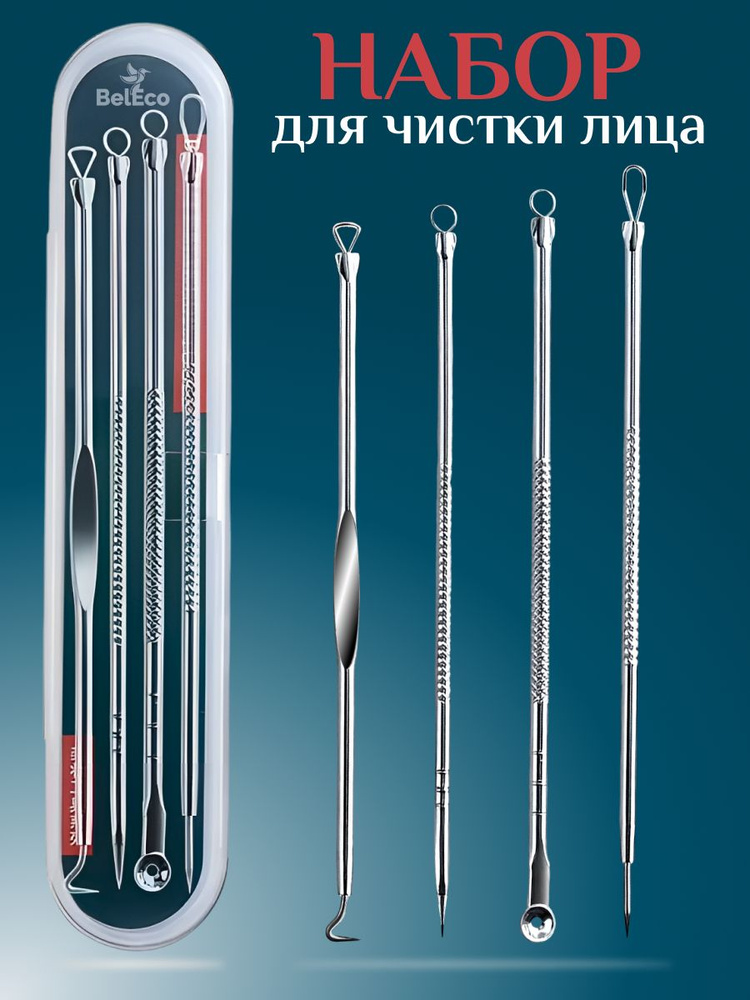 Косметологический набор инструментов для чистки лица от черных точек и ...