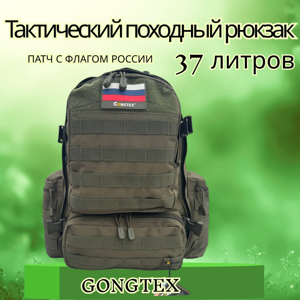 Gongtex Рюкзак тактический - купить с доставкой по выгодным ценам в интернет-магазине OZON ...
