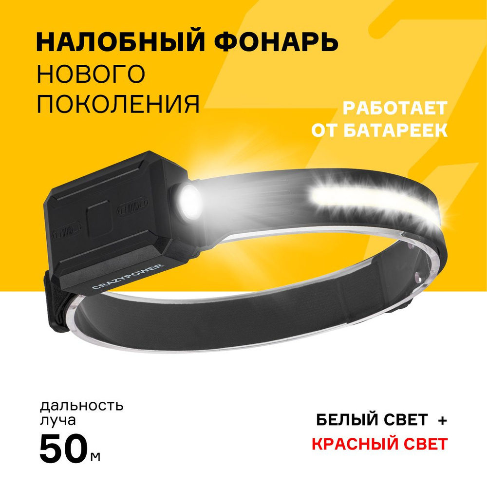 Фонарь налобный работающий от батареек ФАZА H05-02-FLEX купить на OZON по низкой цене (1502916426)
