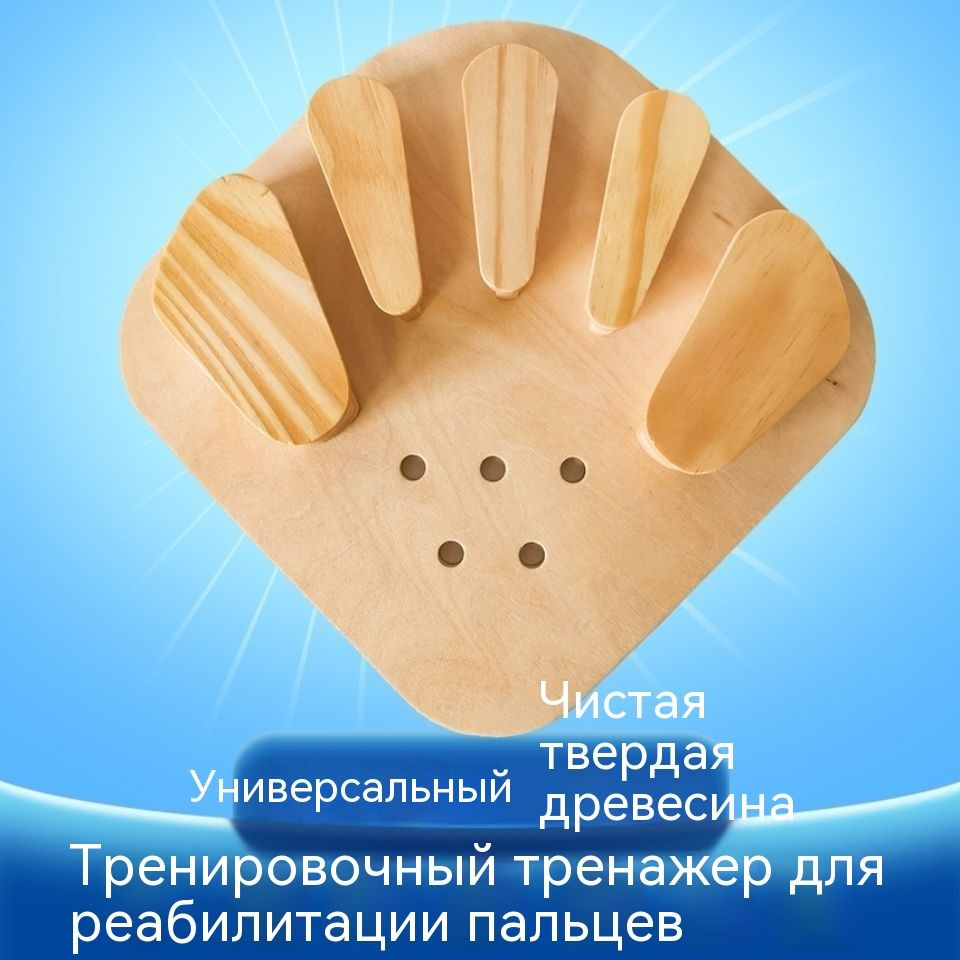 Тренажер для тренировки рук и реабилитации пальцев после инсульта ...