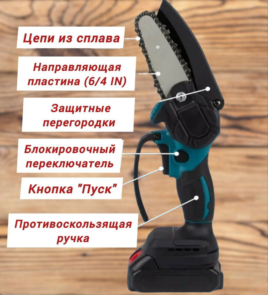 Мини пила аккумуляторная цепная садовая MINI ELECTRIC CHAINSAW 24V ...